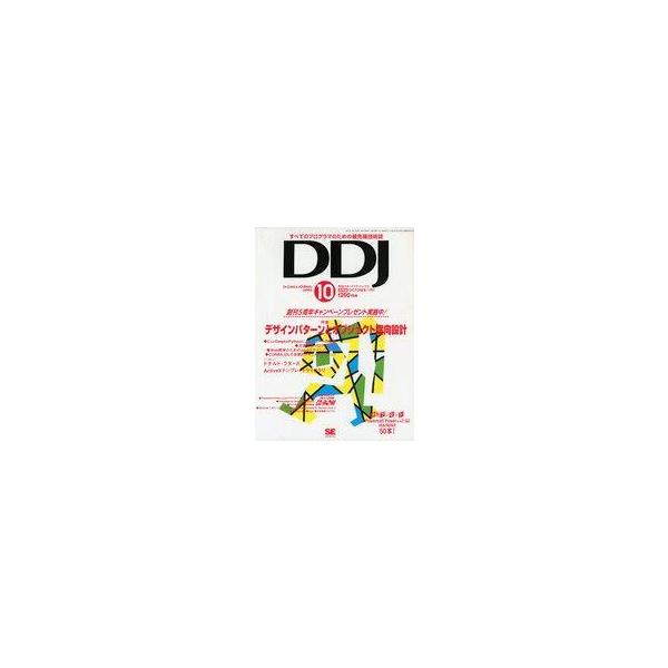商品名：中古一般PC雑誌 CD付)DDJ 月刊ドクター・ドブズ・ジャーナル日本版 1997年10月号CD−ROM1枚：vol.29/特集：デザインパターンとオブジェクト指向設計