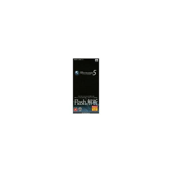 商品名：中古販促品 販促冊子)高性能Flash解析ソフト Sothink Motion Decompiler 5 (便利な機能を多数搭載!)販促品