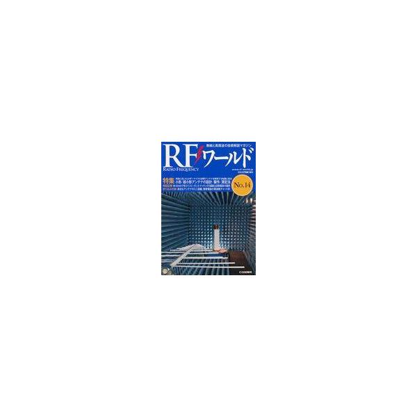 商品名：中古一般PC雑誌 付録付)RFワールド No.14 2011年5月号綴込付録：身近なアンテナのミニ図鑑、毛にタイ電話の周波数チャートIV