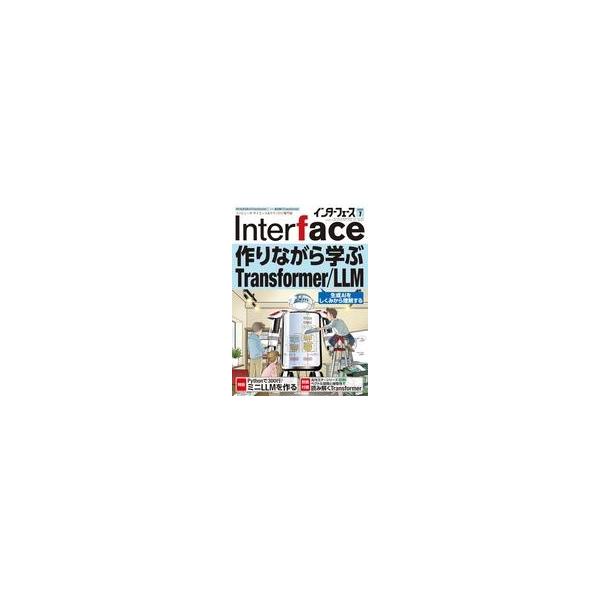 商品名：中古一般PC雑誌 付録付)Inter face 2026年7月号 インターフェース別冊付録：小冊子