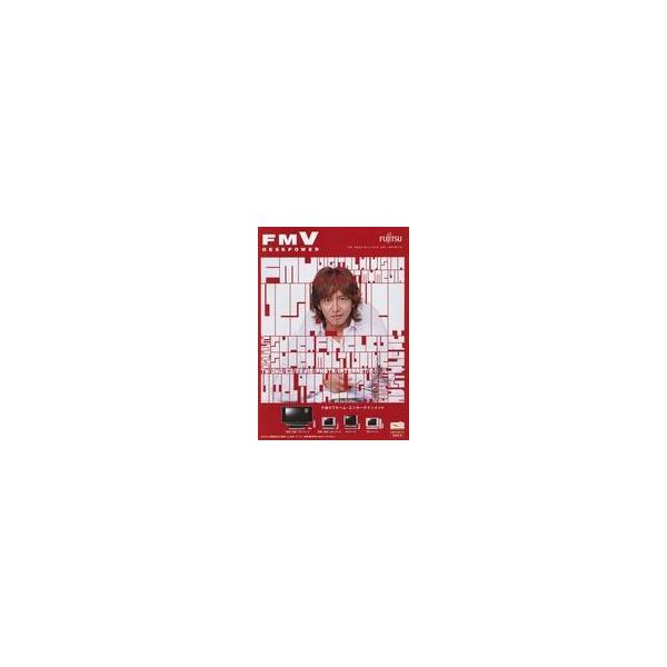 商品名：中古販促品 販促冊子)FMV DESKPOWER 2005.8 (◎製品のご理解のために(ご購入前に必ずお読みください))販促品
