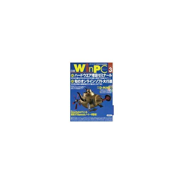 商品名：中古一般PC雑誌 CD付)日経WinPC 1998年3月号CD-ROM1枚/特集：ハードウエア増設ゼミナール