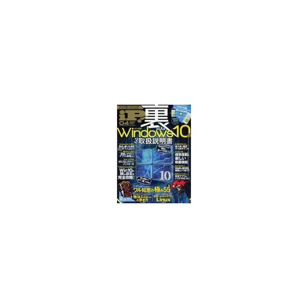 商品名：中古一般PC雑誌 付録付)IP! 2016年4月号 アイピー綴込付録：DVD-ROM/裏から入るWindows10のずるい取扱説明書