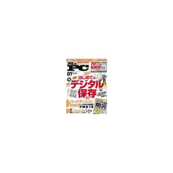 商品名：中古一般PC雑誌 付録付)Mr.PC 2016年7月号 ミスターピーシー綴込付録：DVD-ROM/はじめてのデジタル保存