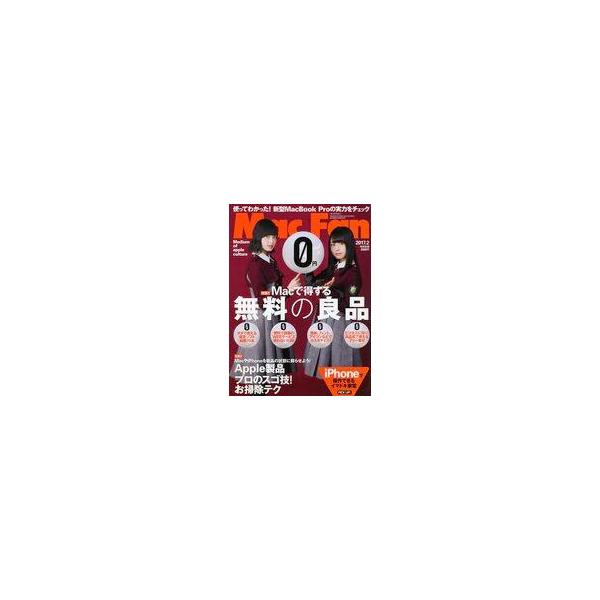 商品名：中古一般PC雑誌 Mac Fan 2017年2月号特集 Macで得する 無料の良品