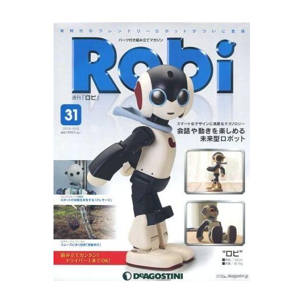 商品名：中古一般PC雑誌 付録付)Robi全国版 31別冊付録：サーボモーター(右股関節：縦回転)×1