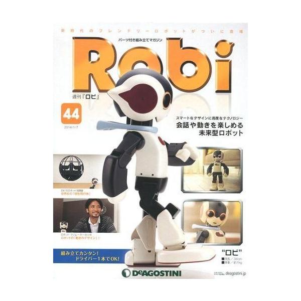 商品名：中古一般PC雑誌 付録付)Robi全国版 44別冊付録：左股関節外側フレーム×1、右股関節外側フレーム×1、左股関節内側フレーム×1、サーボケーブル(135mm)×1/44号