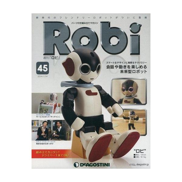 商品名：中古一般PC雑誌 付録付)Robi全国版 45別冊付録：サーボモーター(左股関節：横回転) ×1