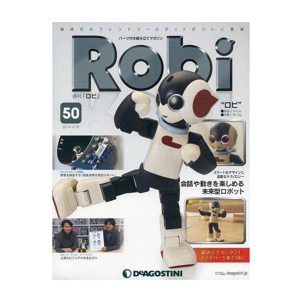 商品名：中古一般PC雑誌 付録付)Robi全国版 50別冊付録：マイコンボードプレート×1、充電ジャックケーブル×1、サーボ取り外しピン×1、M2x5mmなべネジ×3、M2x4mmなべネジ×3