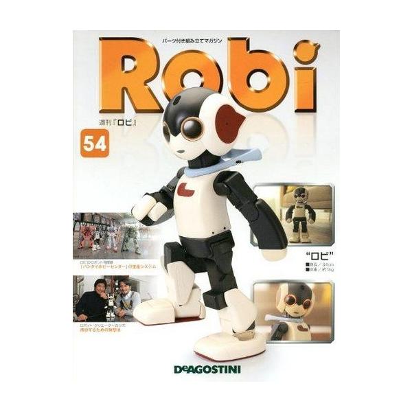 商品名：中古一般PC雑誌 付録付)Robi全国版 54別冊付録：サーボモーター(首：旋回用)×1
