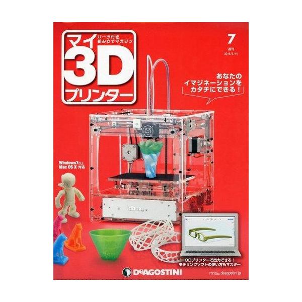 商品名：中古一般PC雑誌 付録付)マイ3Dプリンター全国版 7別冊付録：リミットスイッチ×1、スペーサー(3mm)×2、M3トラスネジ(14mm)×2、M3ワッシャー×2、M3ナット×3