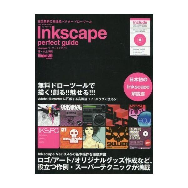 商品名：中古一般PC雑誌 Inkscape perfect guide(CD-ROM1枚付)無料ドローツールで描く