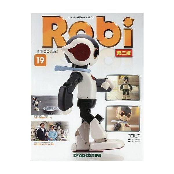 商品名：中古一般PC雑誌 付録付)Robi第三版全国版 19別冊付録：左前腕カバー×1、左ひじフレーム×1、M2x8mm皿ネジ×3(うち1本は予備)、M2x6mm皿ネジ×4(うち1本は予備)