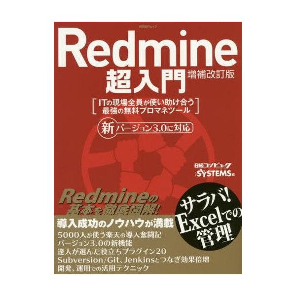 商品名：中古一般PC雑誌 15 Redmine超入門 増補改訂版日経BPムック