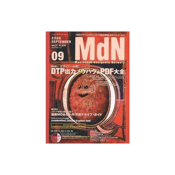 商品名：中古一般PC雑誌 付録付)MdN 2000年9月号 vol.77CD-ROM1枚/綴込付録：Adode Illustrator 9.0 出力の手引き/DTP出力ノウハウ＆PDF大全