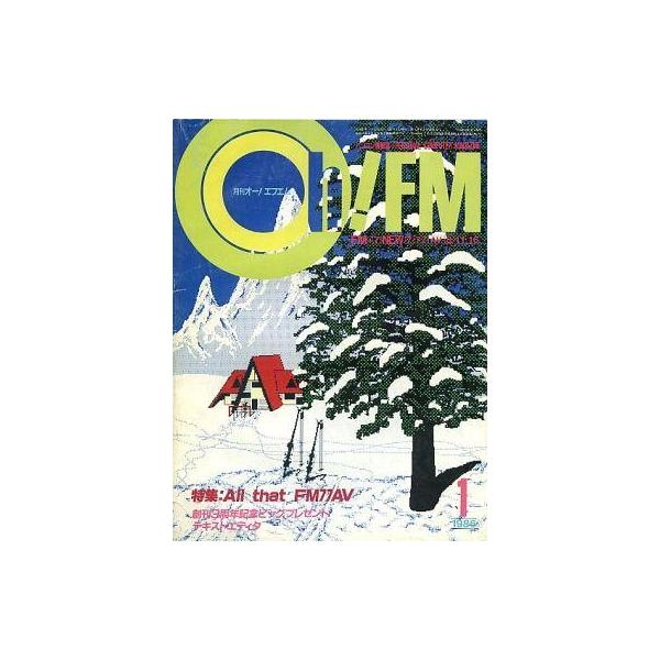 商品名：中古一般PC雑誌 Oh! FM 月刊オー!エフエム 1986年1月号特集：All that FM77AV