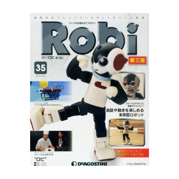 商品名：中古一般PC雑誌 付録付)Robi第三版全国版 35別冊付録：サーボモーター(左足首：横回転)×1