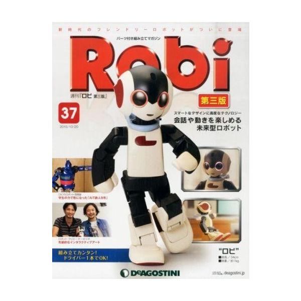 商品名：中古一般PC雑誌 付録付)Robi第三版全国版 37別冊付録：左足首フレーム×1、サーボケーブル(135mm)×1
