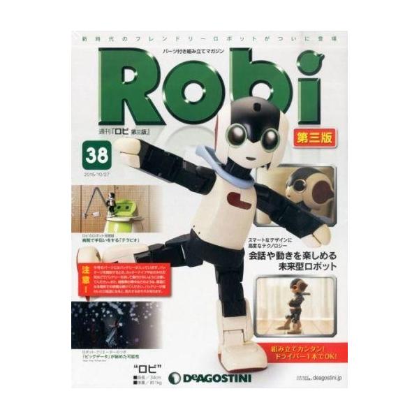 商品名：中古一般PC雑誌 付録付)Robi第三版全国版 38別冊付録：バッテリー×1
