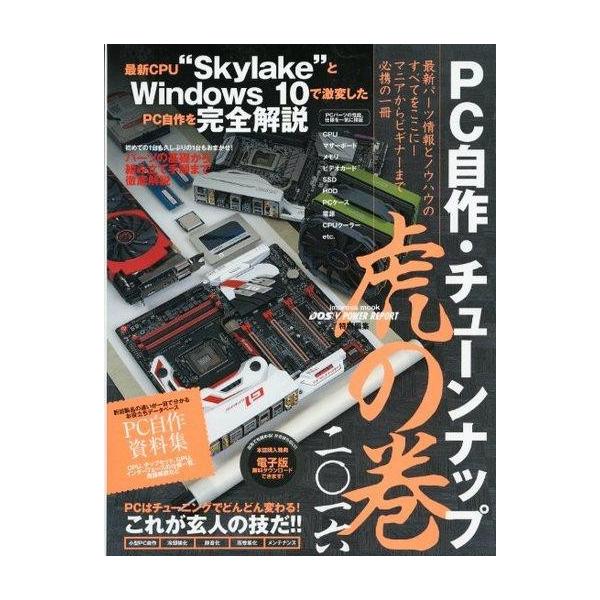 商品名：中古一般PC雑誌 16 PC自作・チューンナップ虎の巻これが玄人の技だ!!