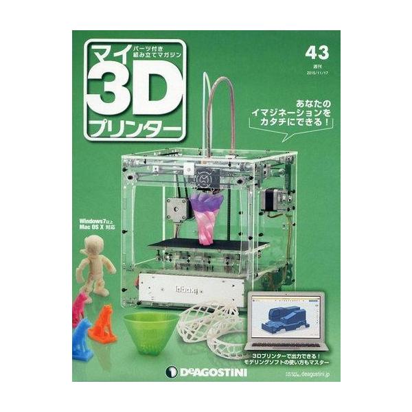 商品名：中古一般PC雑誌 付録付)マイ3Dプリンター全国版 43別冊付録：リミットスイッチ用ケーブル×2、結束バンド×6、ブラケット×2、M3トラスネジ(14mm)×2、M3ワッシャー×2、M3ナット×2※中古商品につき、外箱は保証対象外に...