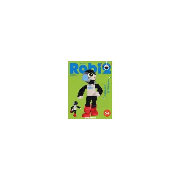 商品名：中古一般PC雑誌 付録付)Robi2全国版 54別冊付録：パーツ4点/54号/◆組み立てガイド、胸にスピーカーを取り付ける