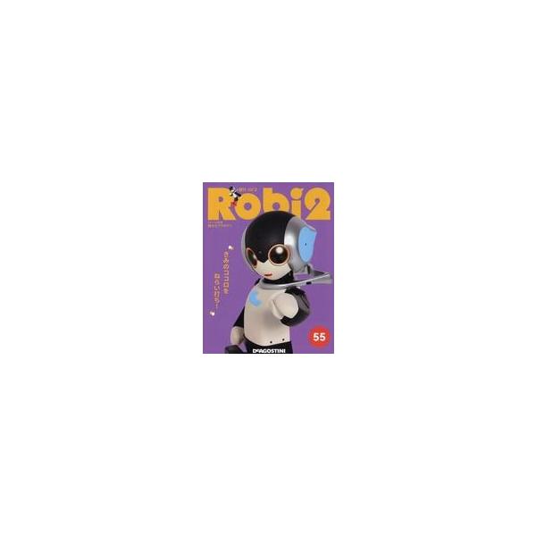 商品名：中古一般PC雑誌 付録付)Robi2全国版 55別冊付録：パーツ7点/55号/◆組み立てガイド、マフラーにサーボモーターを取り付け、絵本スタンドの右側を組み立てる