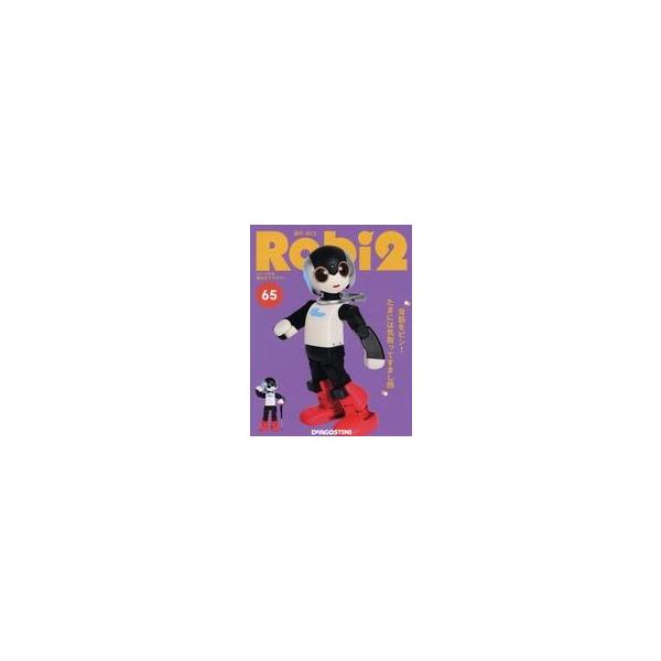 商品名：中古一般PC雑誌 付録付)Robi2全国版 65別冊付録：パーツ5点/65号/◆組み立てガイド、口のLEDボードをフェイスカバーに取り付ける
