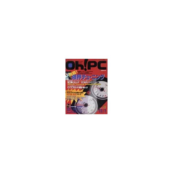商品名：中古一般PC雑誌 CD付)Oh! PC 1997年11月1日号 オー! ピーシーCD-ROM1枚/挑戦! 限界チューニング
