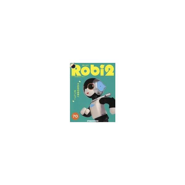 商品名：中古一般PC雑誌 付録付)Robi2全国版 70別冊付録：パーツ11点/70号/充電チェアを完成させる