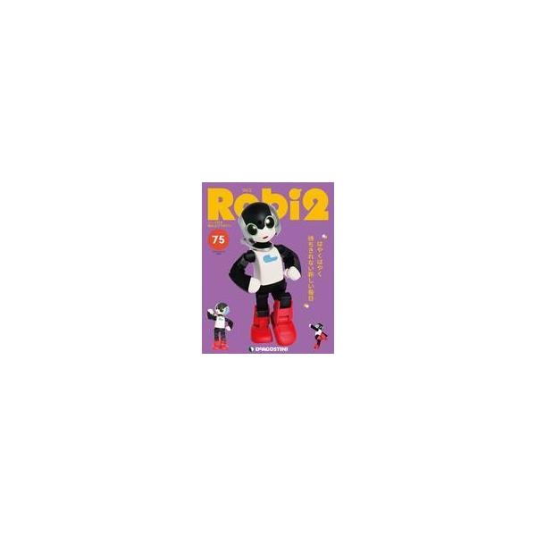 商品名：中古一般PC雑誌 付録付)Robi2全国版 75別冊付録：1)すねのシール、2)左指、3)右指、4)ロゴシール/75号【75号】：◆組み立てガイド：音声認識ボードを取り付ける：：◆ロボットと科学の未来：「インテリアデザイナー/ロボッ...