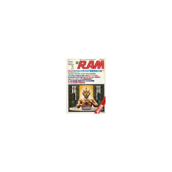 商品名：中古一般PC雑誌 月刊 RAM 1978年3月号創刊2号/新連載 マイコン・ソフトウェア基礎講座 1