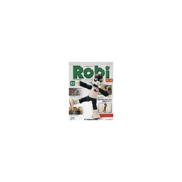 商品名：中古一般PC雑誌 付録付)Robi第三版全国版 53別冊付録：1)ネックフレーム×1、2)首用ワッシャー×2、3)サーボケーブル(135mm)×1/53号 マフラーにネックフレームを取り付ける/※中古商品につき、外箱は保証対象外にな...