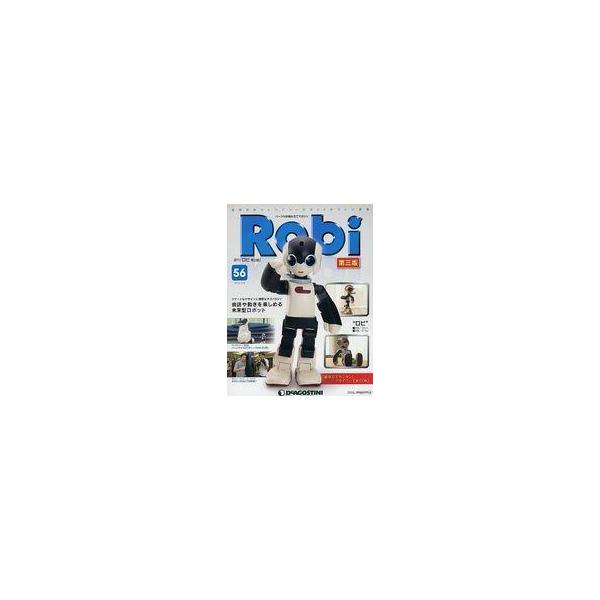 商品名：中古一般PC雑誌 付録付)Robi第三版全国版 56別冊付録：1)音声認識ボードケーブル×1、2)L字型サーボホーン×1、3)サーボケーブル(70mm)×1/56号 マフラーにサーボを取り付ける/※中古商品につき、外箱は保証対象外に...
