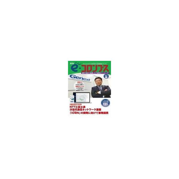 商品名：中古一般PC雑誌 e(イー)コロンブス 2021年6月号
