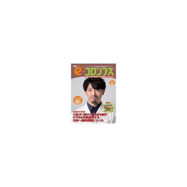 商品名：中古一般PC雑誌 e(イー)コロンブス 2021年7月号