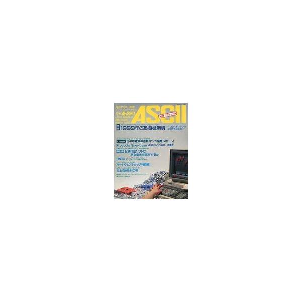 商品名：中古一般PC雑誌 ASCII パロディー版 年刊 Ahski! ’88パロディー版特集：1999年の互換機環境 コンパチマシンの現状とその未来