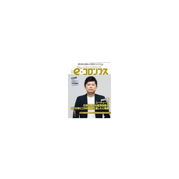 商品名：中古一般PC雑誌 e(イー)コロンブス 2022年1月号