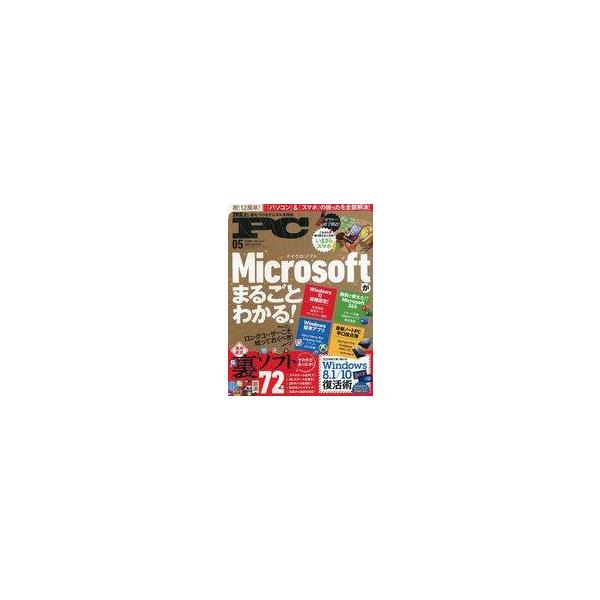 商品名：中古一般PC雑誌 DVD付)Mr.PC 2022年5月号 ミスターピーシーDVD-ROM1枚付/Microsoftがまるごとわかる!