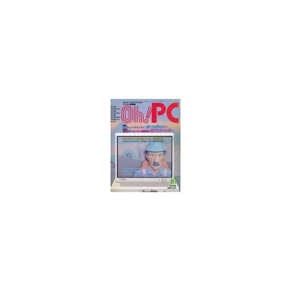 商品名：中古一般PC雑誌 Oh! PC 1984年10月号