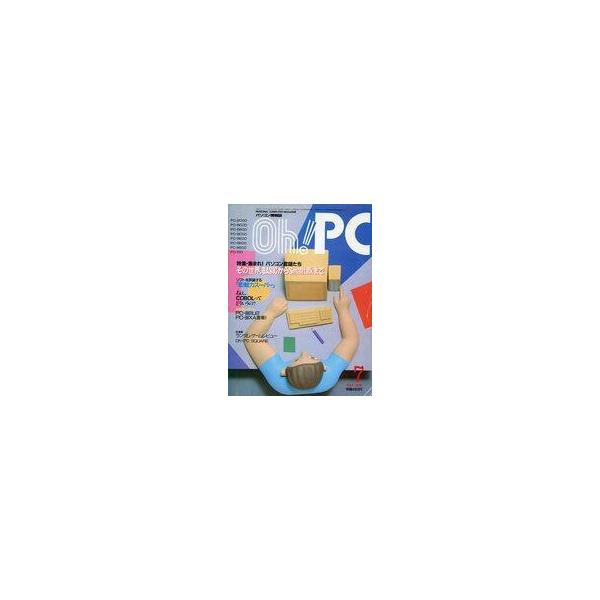 商品名：中古一般PC雑誌 Oh! PC 1985年7月号