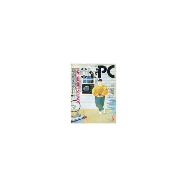 商品名：中古一般PC雑誌 Oh! PC 1987年9月号