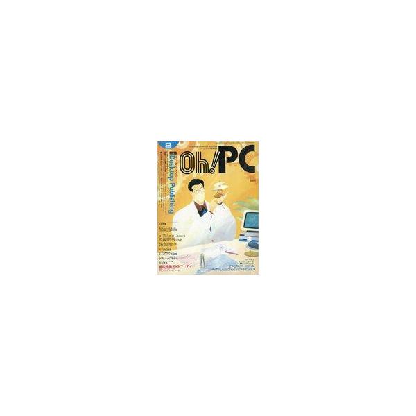 商品名：中古一般PC雑誌 Oh! PC 1988年2月号