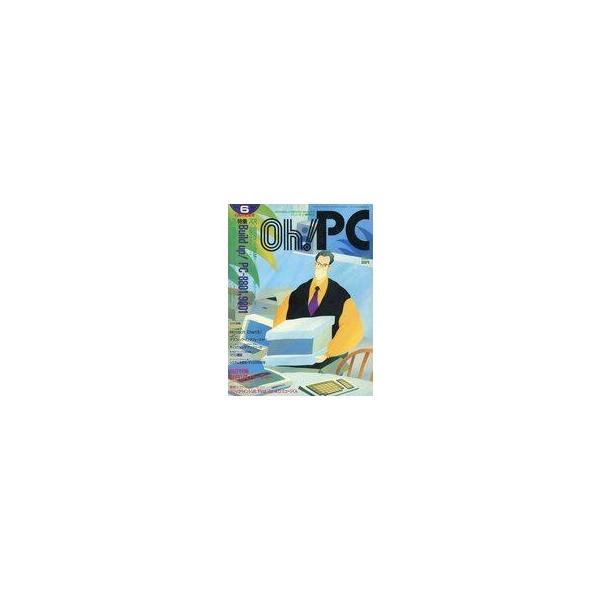 商品名：中古一般PC雑誌 Oh! PC 1988年6月号