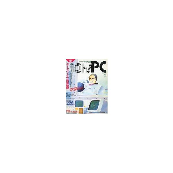 商品名：中古一般PC雑誌 Oh! PC 1988年8月号