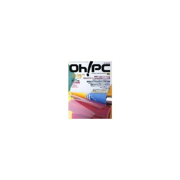 商品名：中古一般PC雑誌 付録付)Oh! PC 1994年7月1・15日合併号綴込付録：FD1枚