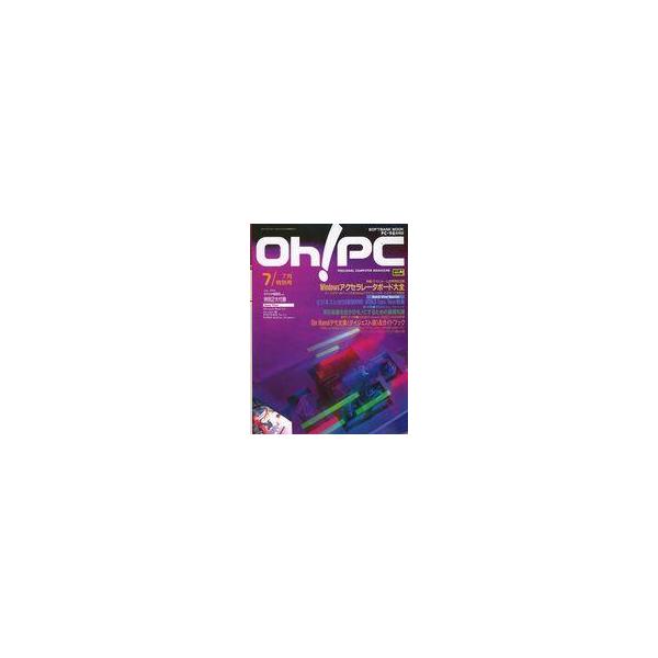 商品名：中古一般PC雑誌 CD付)Oh! PC 1994年7月号CD-ROM1枚