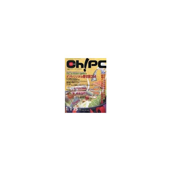 商品名：中古一般PC雑誌 付録付)Oh! PC 1997年1月1・15日合併号CD-ROM1枚/別冊付録：小冊子