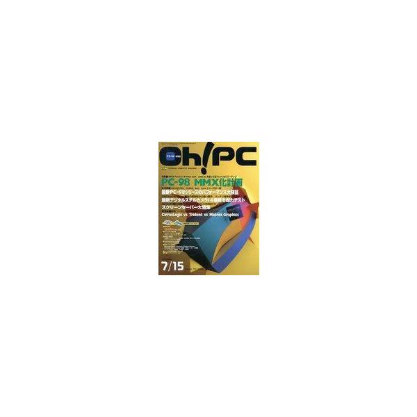 商品名：中古一般PC雑誌 CD付)Oh! PC 1997年7月15日号CD-ROM1枚