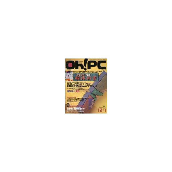 商品名：中古一般PC雑誌 CD付)Oh! PC 1997年12月1日号CD-ROM1枚